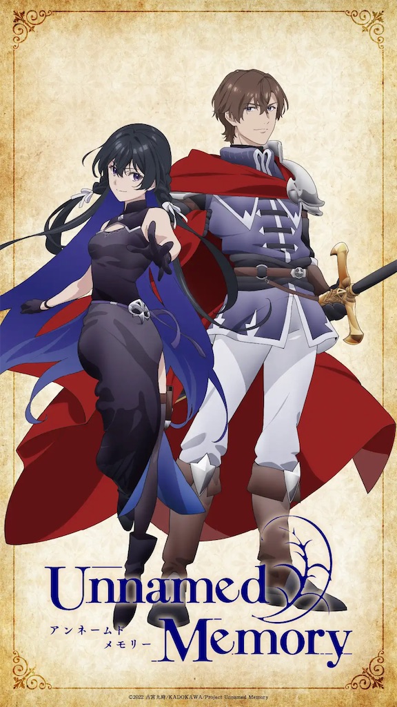 TVアニメ「Unnamed Memory」（アンメモ）のあらすじとキャスト・スタッフ・放送情報をまとめて紹介！ - アニメの魅力を伝えるブログ：「アニメの世界へようこそ」