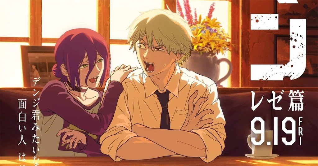 米津玄師×宇多田ヒカル「JANE DOE」PV解禁！劇場版「チェンソーマン レゼ篇」で高まる感情とSNSの反響 - アニメの魅力を伝えるブログ：「アニメの世界へようこそ」