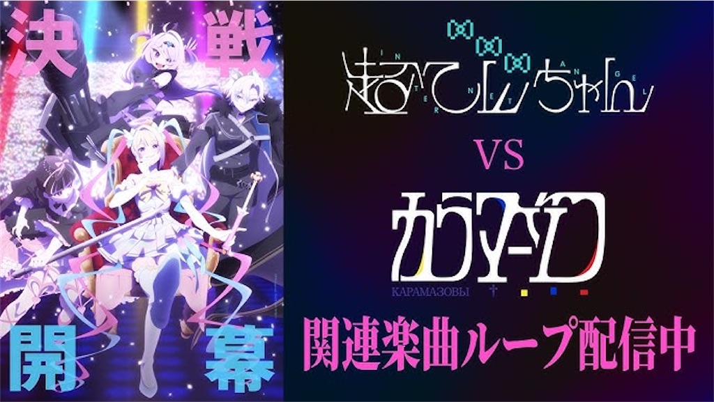 超てんちゃんvsカラマーゾフとは？『NEEDY GIRL OVERDOSE』頂上決戦の見どころや応援企画を解説 - アニメの魅力を伝えるブログ ...