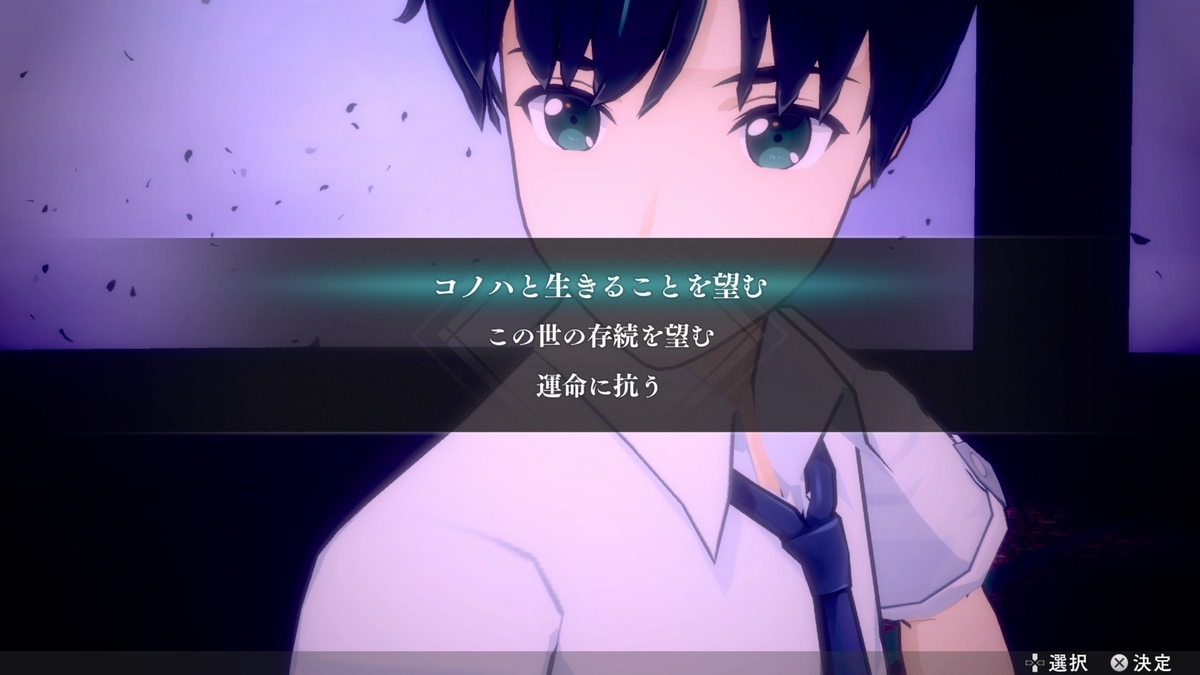 【攻略】個別エンドと後日譚の楽な見方 - LOOP8（ループエイト）※ネタバレあり - sibafutukuri