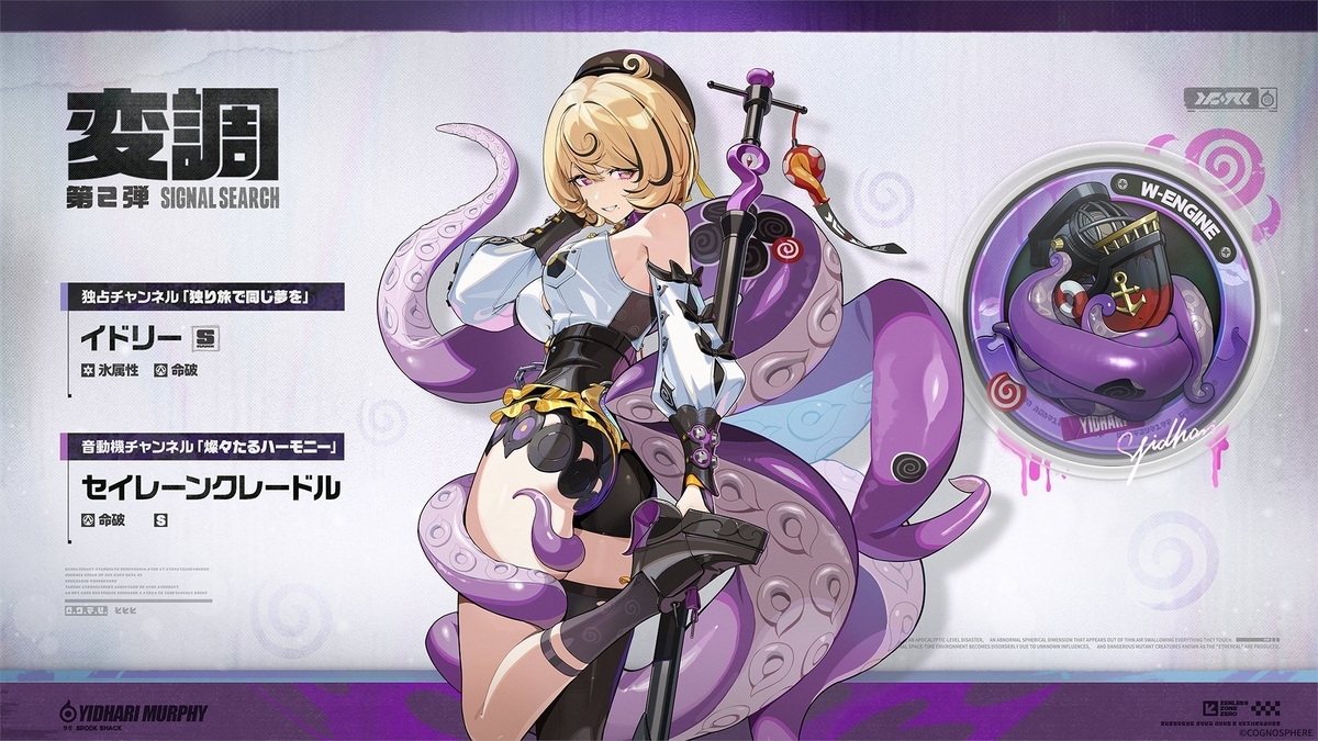 【ゼンゼロ】リュシアとイドリーの強化素材、ガチャ＆復刻キャラを紹介！Ver.2.3の新キャラ - ゼンレスゾーンゼロ【攻略】 - sibafutukuri