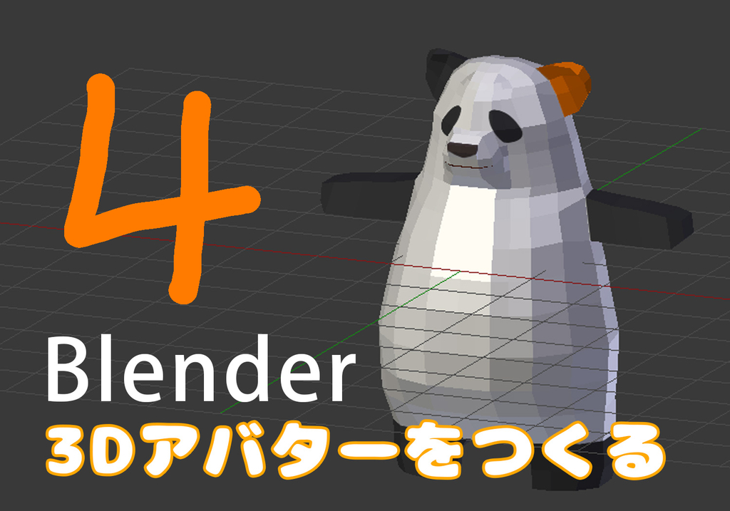 【VR-Blender】3Dアバター作成 04 （アバターのリップシンクの作成） - 夫婦で副業～収入源を増やし人生を豊かにする生き方