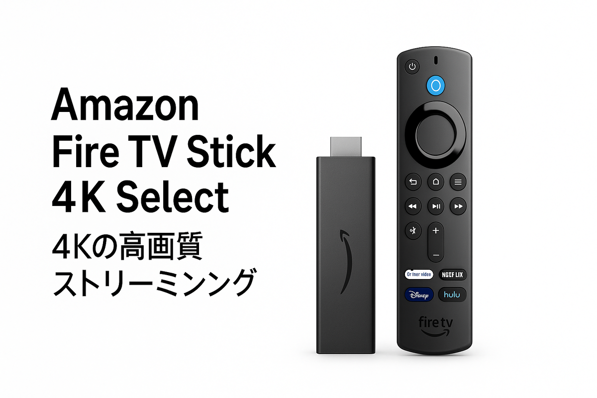 Amazon Fire TV Stick 4K Selectを徹底レビュー｜4Kストリーミング入門に最適な高コスパモデル - 使ってよかったものメモ
