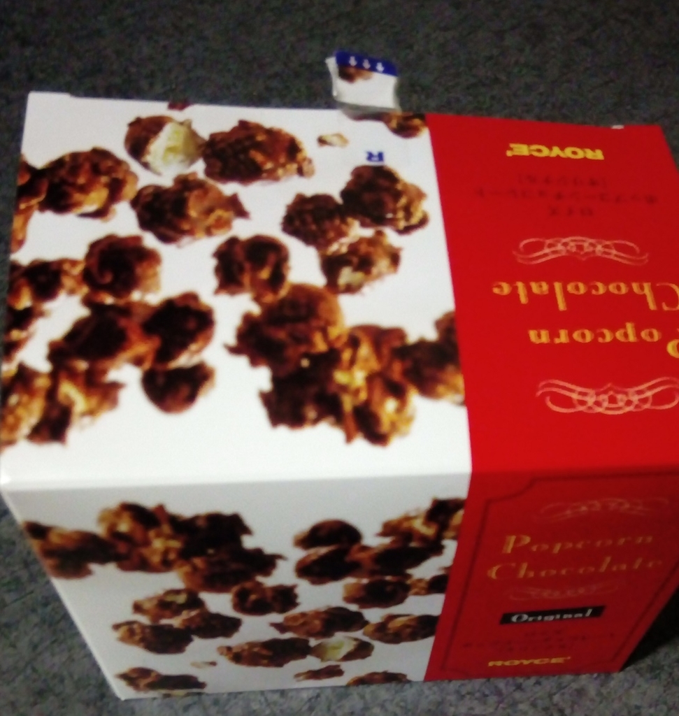 ロイズ(ROYCE)のポップコーンチョコレートがうま過ぎた！！苦手な私でも大丈夫でした。 - 資格を取ろう！！勉強の仕方、コツを教えます！！