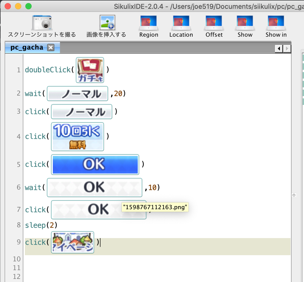 3．デイリーミッションを自動化する - SikuliXによるスマホゲーム自動化
