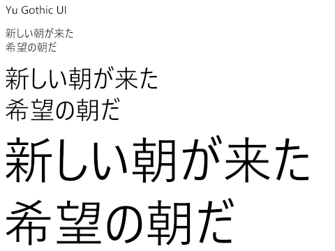 Yu Gothic UIがダメな理由 - しらいとブログ