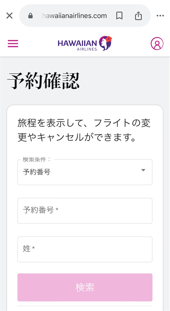 【ハワイ】①予約 注意事項 備忘録 - Silk’s 旅diary