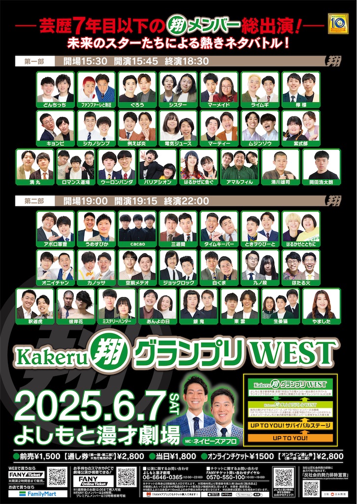 【大阪】②吉本day - Silk’s 旅diary