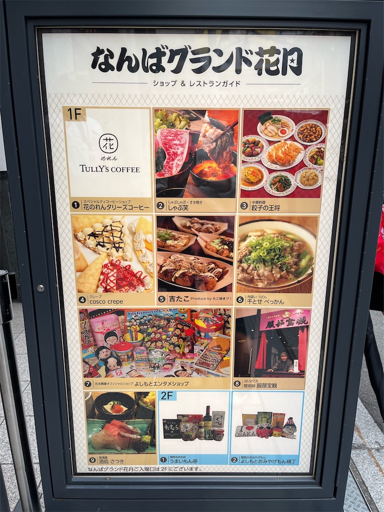 【大阪】②吉本day - Silk’s 旅diary