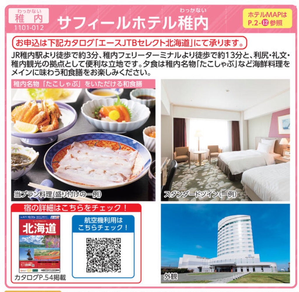 【北海道】⑤ドーミーイン 稚内 - Silk’s 旅diary