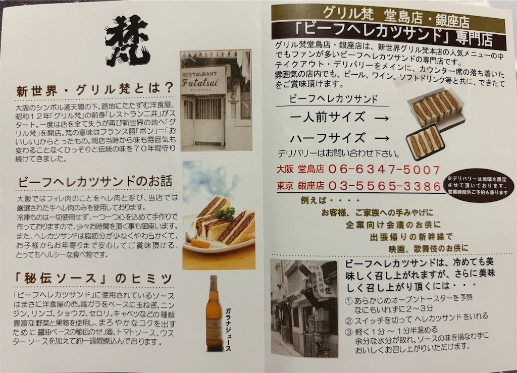 【観劇 in 大阪】③お土産 - Silk’s 旅diary