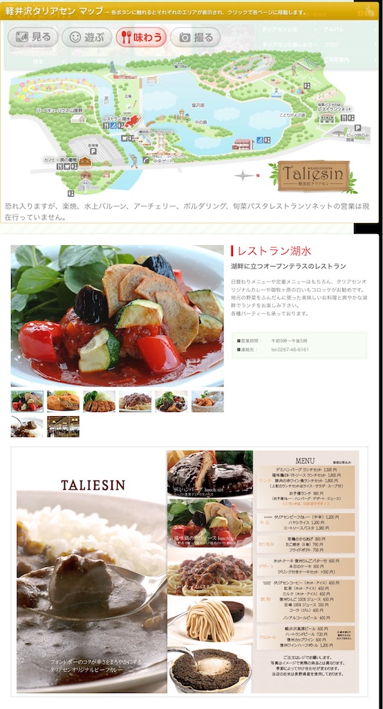 【軽井沢】②タリアセン - Silk’s 旅diary