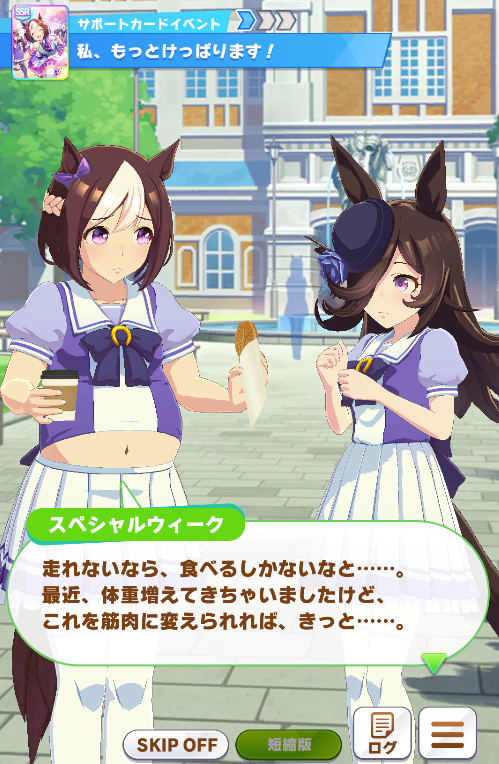 【ウマ娘】SSRサポートカード《[私たちと夢、掴みましょう！]スペシャルウィーク》 - 戦略ゲーム大好きな人のブログです。
