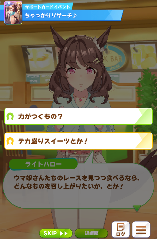 【ウマ娘】SSRサポートカード《[from the GROUND UP]ライトハロー》 - 戦略ゲーム大好きな人のブログです。