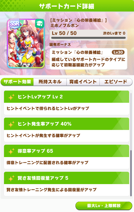 【ウマ娘】2.5th Anniversary SSR引換券：ガチャ縛り民のオススメ1枚 - 戦略ゲーム大好きな人のブログです。