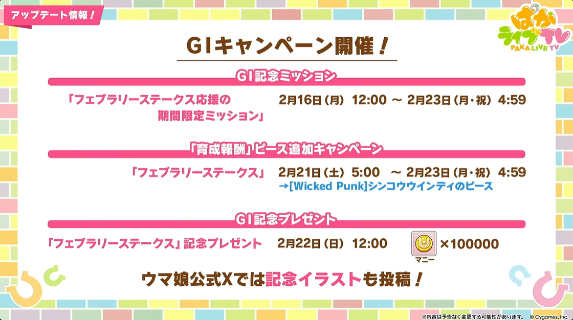 【ウマ娘】ぱかライブのゲーム情報まとめ【ぱかライブTV Vol.61】 - 戦略ゲーム大好きな人のブログです。