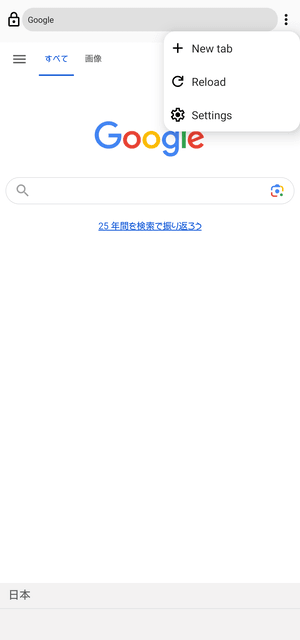 Androidのシンプルなブラウザアプリ「Alpha Browser」 - simadzu’blog