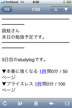 夢をかなえる学習支援システム：スタログ（studylog）紹介－その3：勉強編－ - 自然と人間を行動分析学で科学する