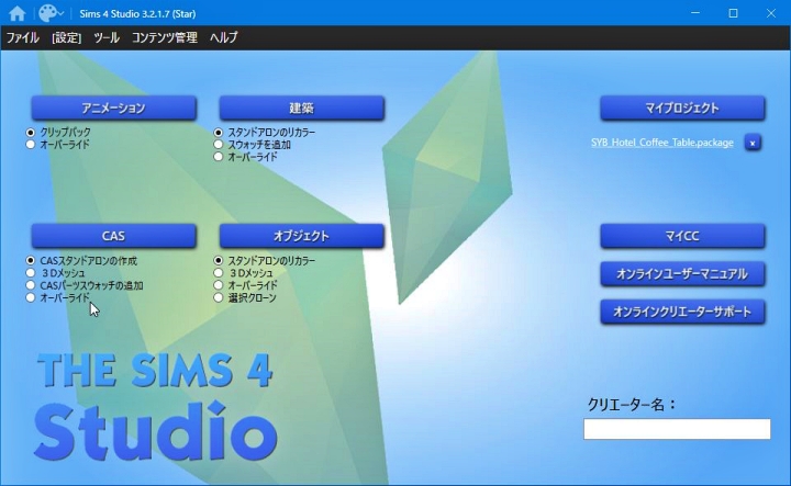 Sims4 Studio - SIMな日々 MOD紹介
