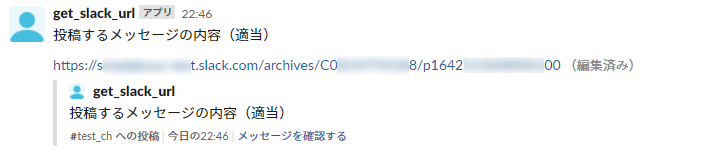 slackのAPI chat.postMessage で投稿したメッセージのURLを取得するGAS - シンプルに暮らしたい情シスのブログ