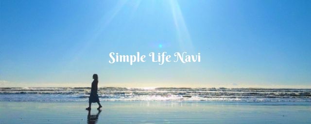 このブログSimpleLifeNavi（シンプルライフナビ）についての説明です - Simple Life Navi