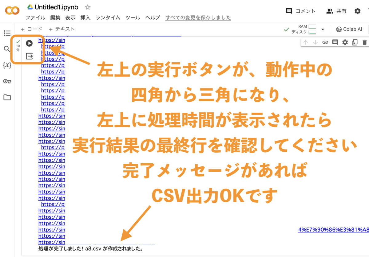 はてなブログ A8.netの広告掲載URLの抽出・管理 csv作成プログラム【簡単ツール】 - Simple Life Navi