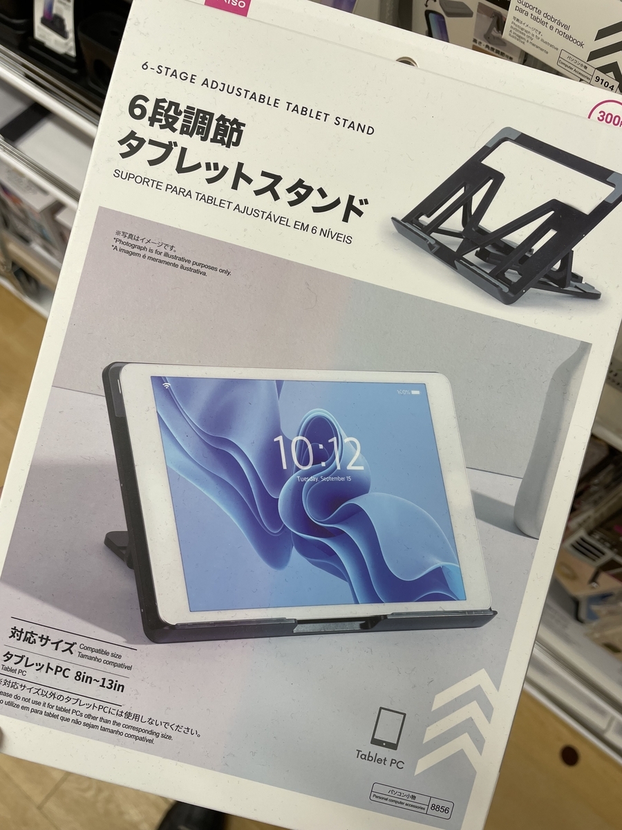 100均のPCスタンドの比較と選び方。使った感想とおすすめ代用品も紹介 - Simple Life Navi