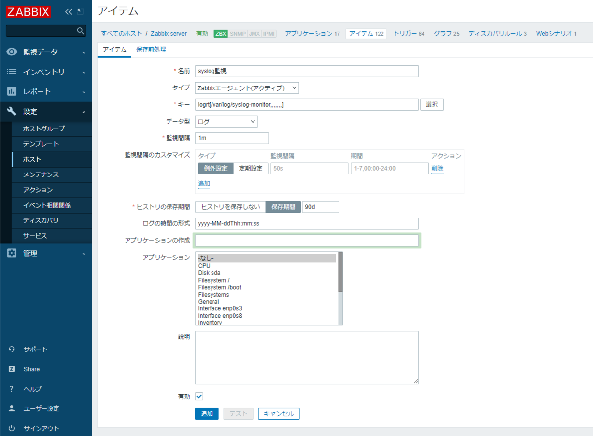 Zabbixでsyslogのログ監視 - 日々是好日