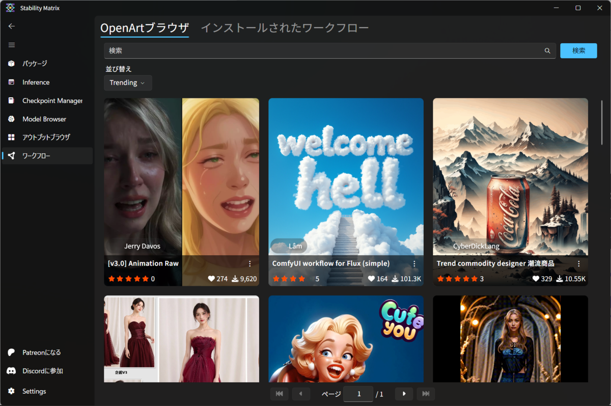 Stability Matrix は Stable Diffusion WebUI のパッケージマネージャー - シンギュラリティ実験ノート