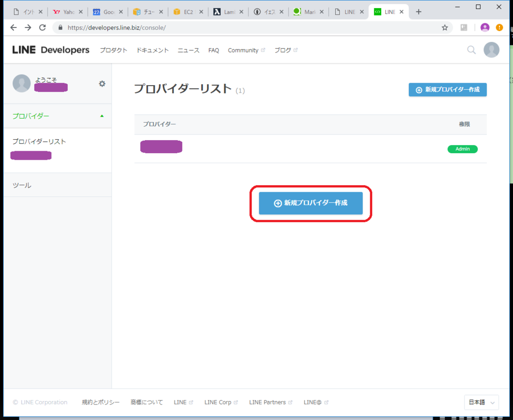 LINE ボットを作る -LINE Messaging API と AWS Lambda を連携させる- その1 - イェスタデイの備忘録