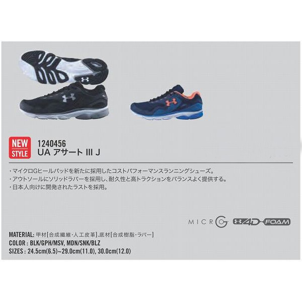 UNDER ARMOUR アサート 3J BLK/GPH/MSV 1240456 - 実観
