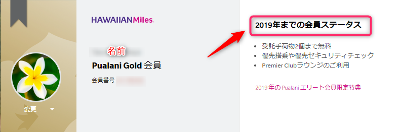 ハワイアン航空の上級会員資格「Pualani Gold」を使ったユナイテッド航空の上級会員へのステータスマッチに失敗しました！ - Life=Risk