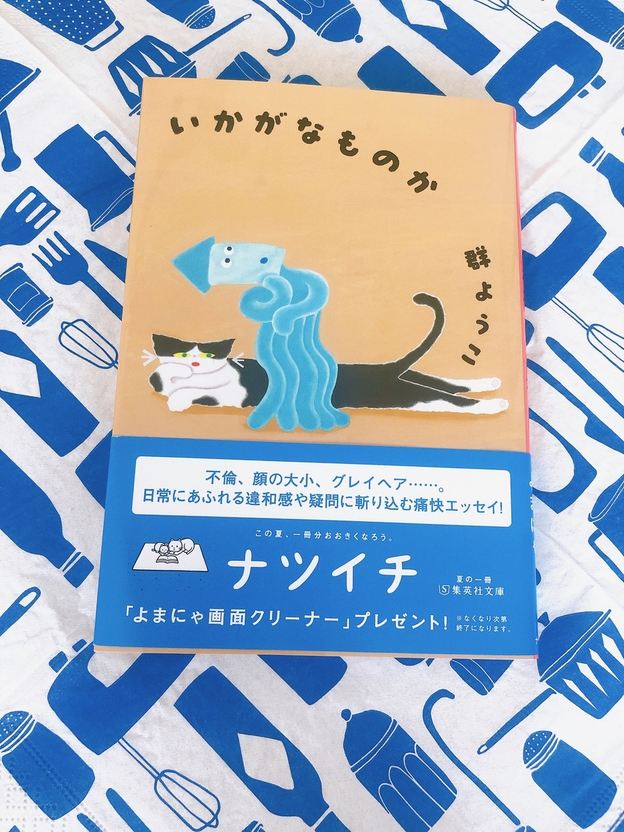 いかがなものか - 社会人の読書感想文