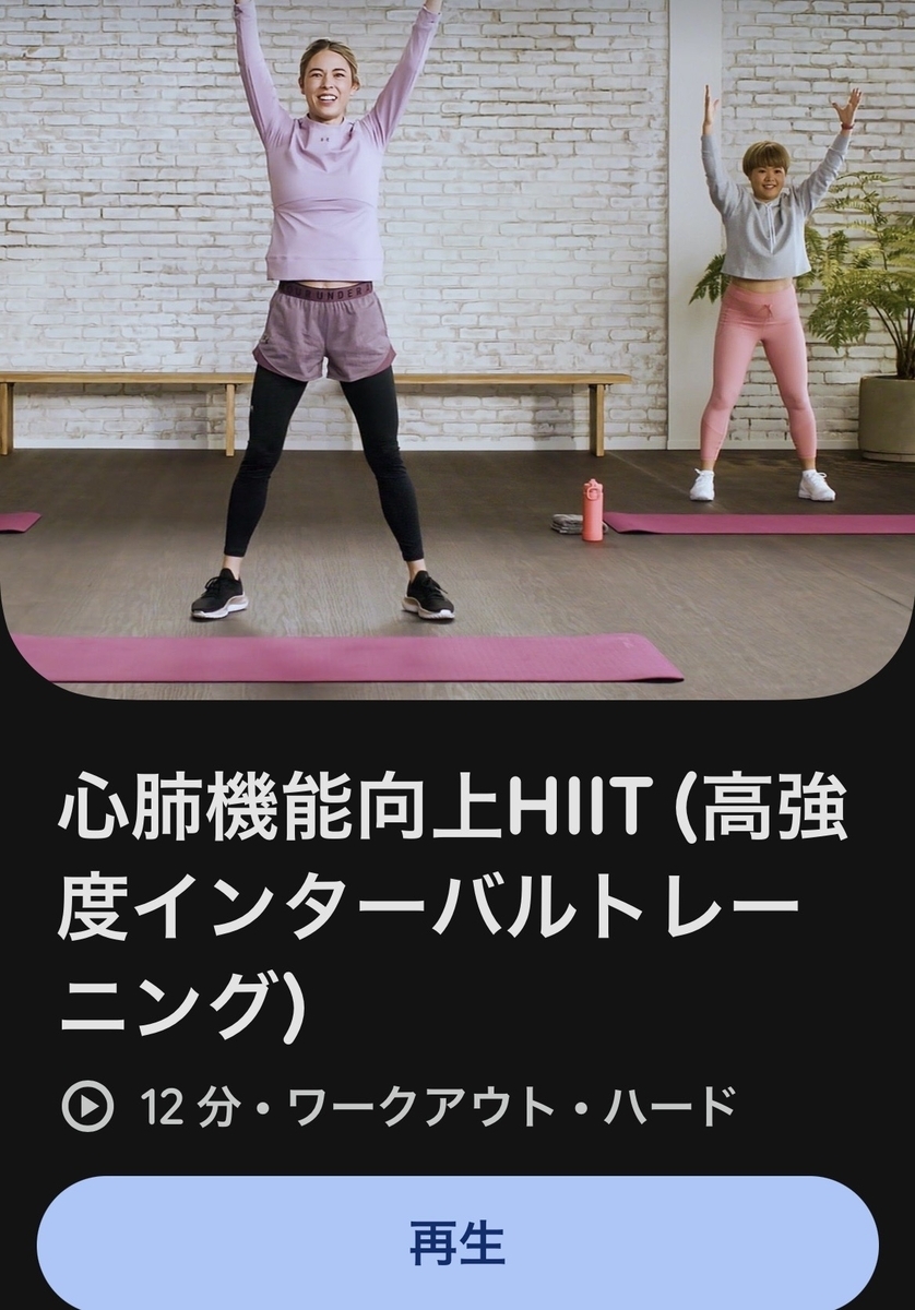 初HIIT〜High-Intensity Interval Training for Beginners - 60過ぎて、アスリート気取り ...