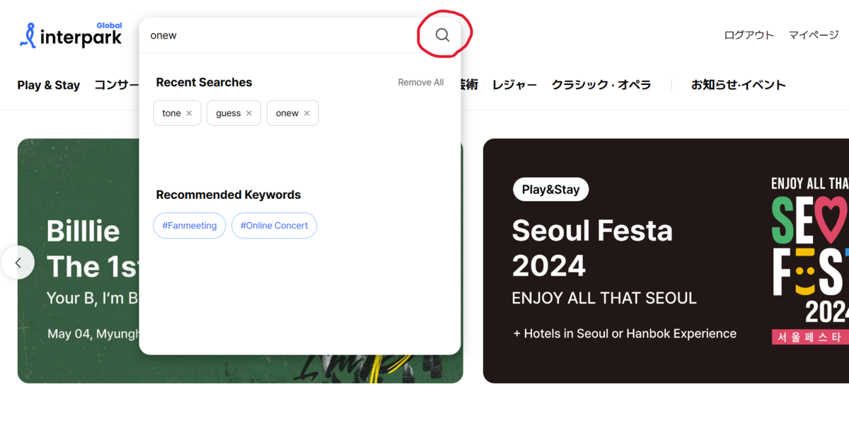 interpark Globalによるチケッティング体験：会員登録・システムログイン・チケット購入画面操作ほか - こしょこしょ噺