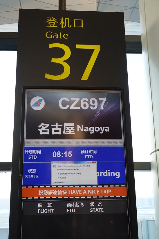 令和元年20発目、アムトラック大陸横断。その18：結構タイヘン、瀋陽乗り継ぎで帰国。 - へんな旅ばかりしています。
