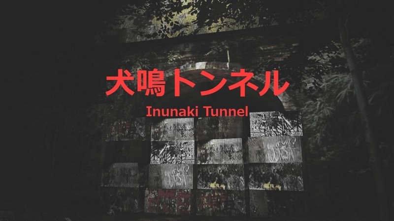 Inunaki Tunnel 犬鳴トンネル MAP攻略 - smart_thomas Blog