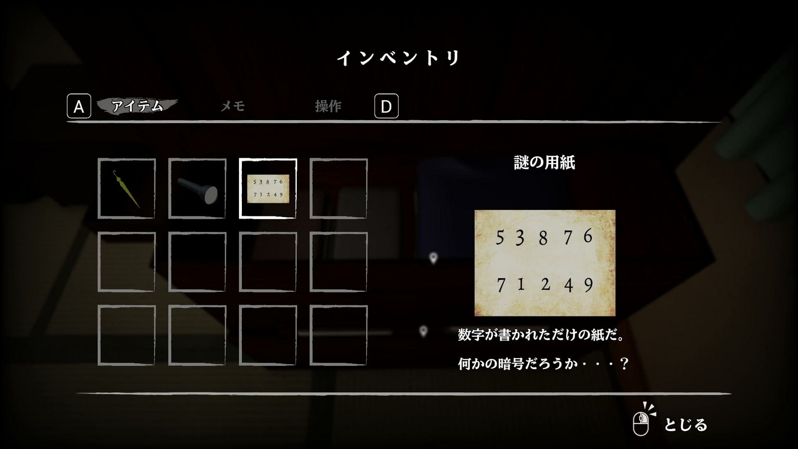 家屋探索 -Japanese House Exploration- MAP攻略 - smart_thomas Blog