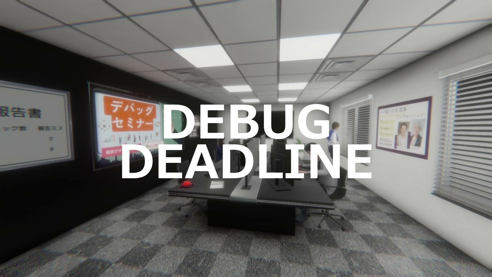 デバッグデッドライン Debug Deadline MAP攻略 - smart_thomas Blog