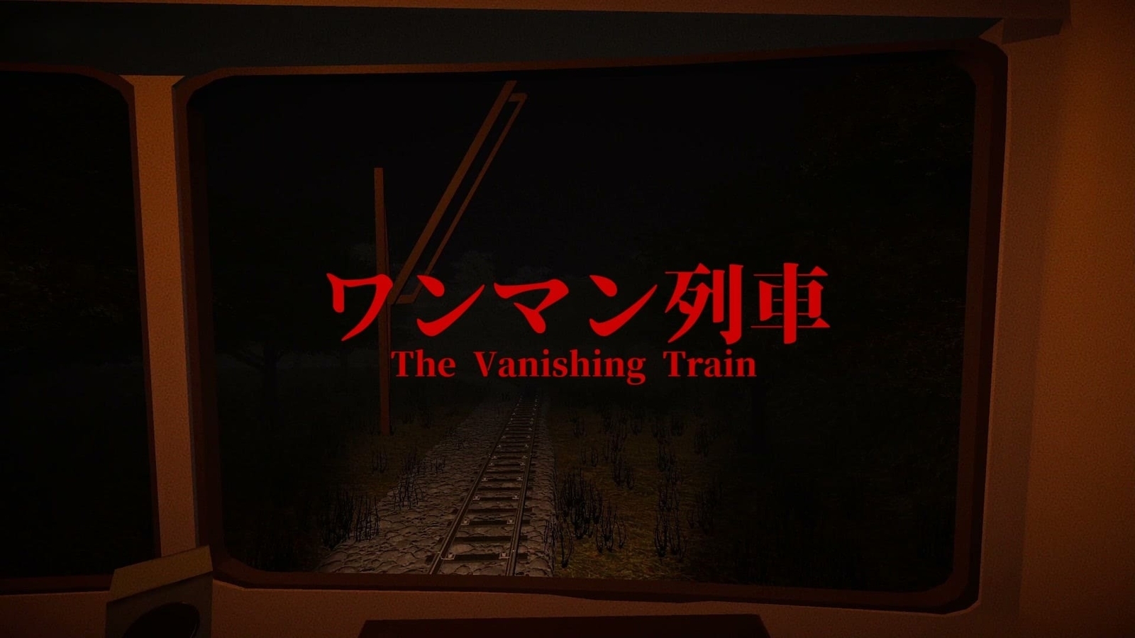 ワンマン列車 The Vanishing Train MAP攻略 - smart_thomas Blog