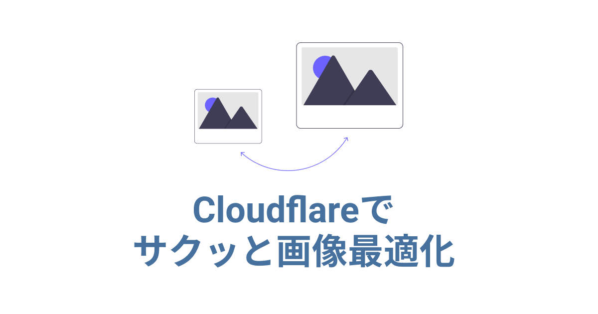 CloudflareのImage Resizingを使ってサクッと画像最適化をする方法 - SMARTCAMP Engineer Blog