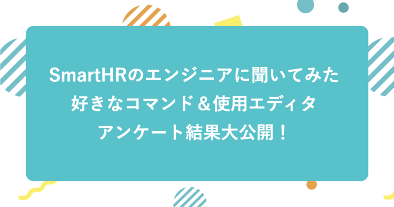 私たちについて｜株式会社SmartHR