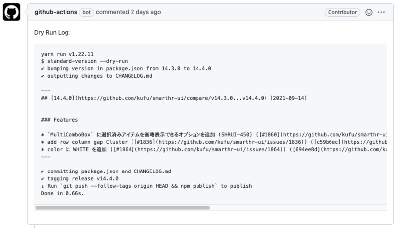 SmartHR UI のリリース作業を GitHub Actions で自動化した話 - SmartHR Tech Blog