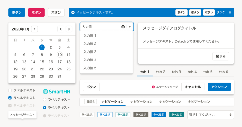 プロダクト体験の「インフラ」となったUIコンポーネントSmartHR UIの現在とこれから - SmartHR Tech Blog