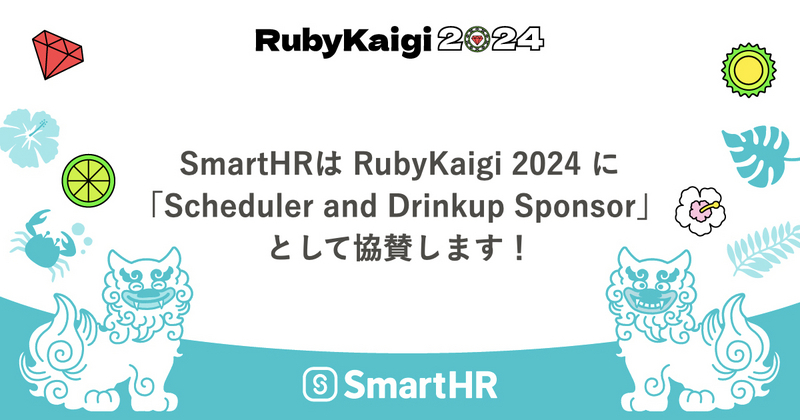 SmartHRは RubyKaigi 2024 に「Scheduler and Drinkup Sponsor」として協賛します！ - SmartHR Tech Blog