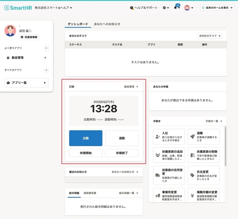 Geolocation API を使う時に気をつけたいこと5選 ~SmartHR勤怠管理~ - SmartHR Tech Blog