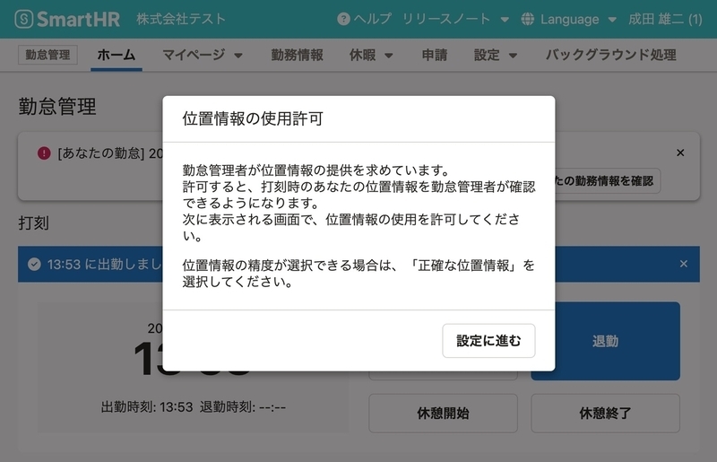 Geolocation API を使う時に気をつけたいこと5選 ~SmartHR勤怠管理~ - SmartHR Tech Blog