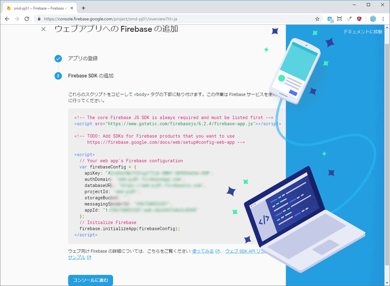FCMのquickstart-js/messaging でWebPushを試してみた - バナーナナブログ