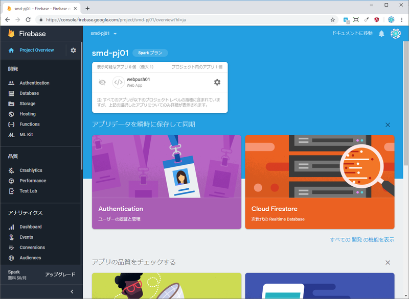 FCMのquickstart-js/messaging でWebPushを試してみた - バナーナナブログ