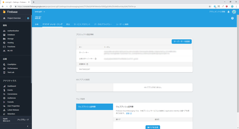 FCMのquickstart-js/messaging でWebPushを試してみた - バナーナナブログ